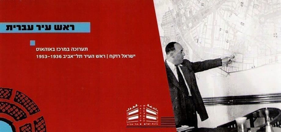 Israel Rokach — Mayor Of Tel Aviv (1936-1953) | Bauhaus Center Tel Aviv