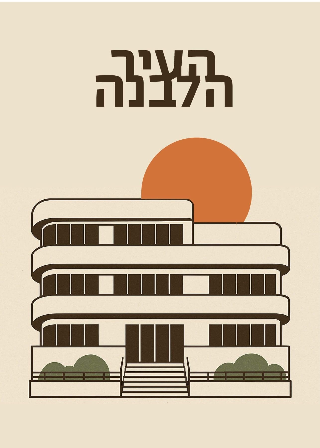 #07 – Malek Ali Abu Sahyon | Bauhaus Center Tel Aviv